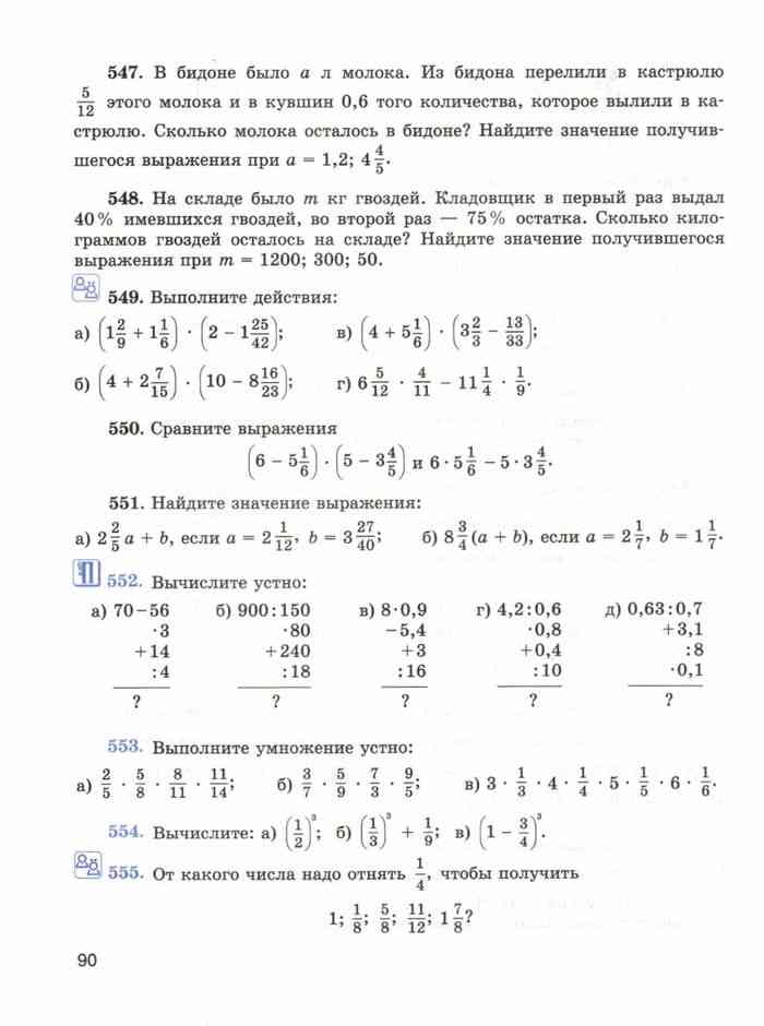 Математика 6 класс Учебник Виленкин читать онлайн